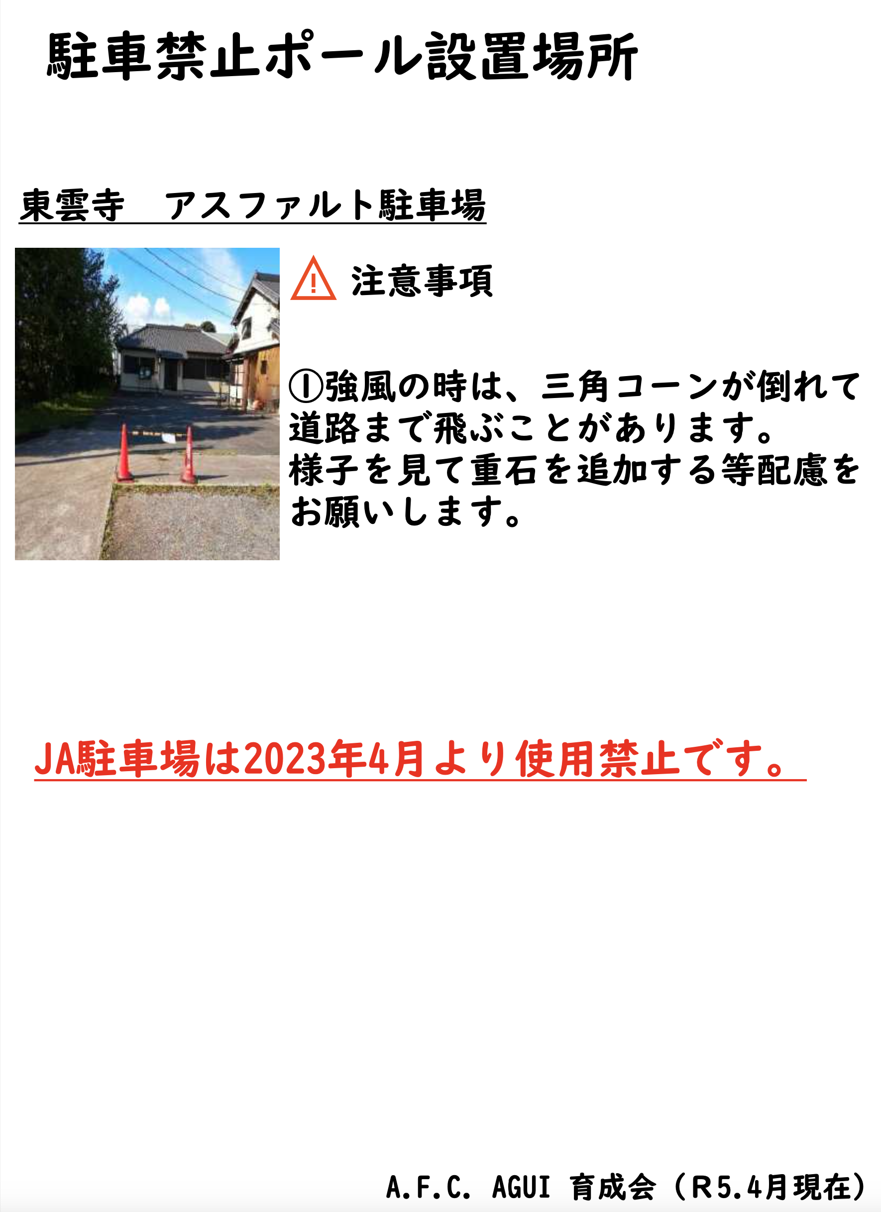 板山グランドについて確認 | A.F.C.AGUI